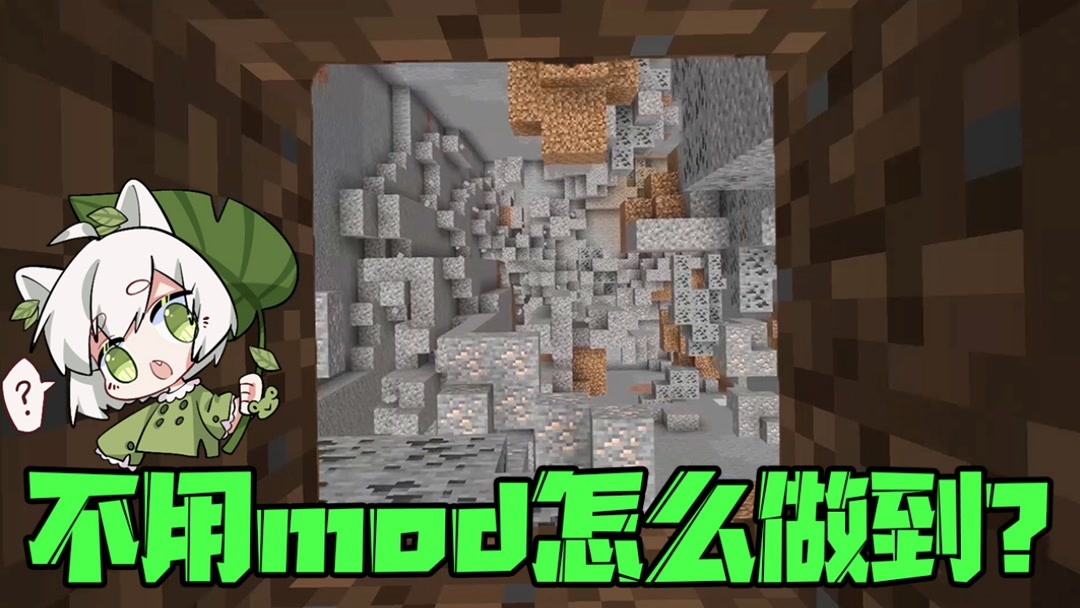 我的世界:自动分离矿石和普通石头?不用mod怎么做到