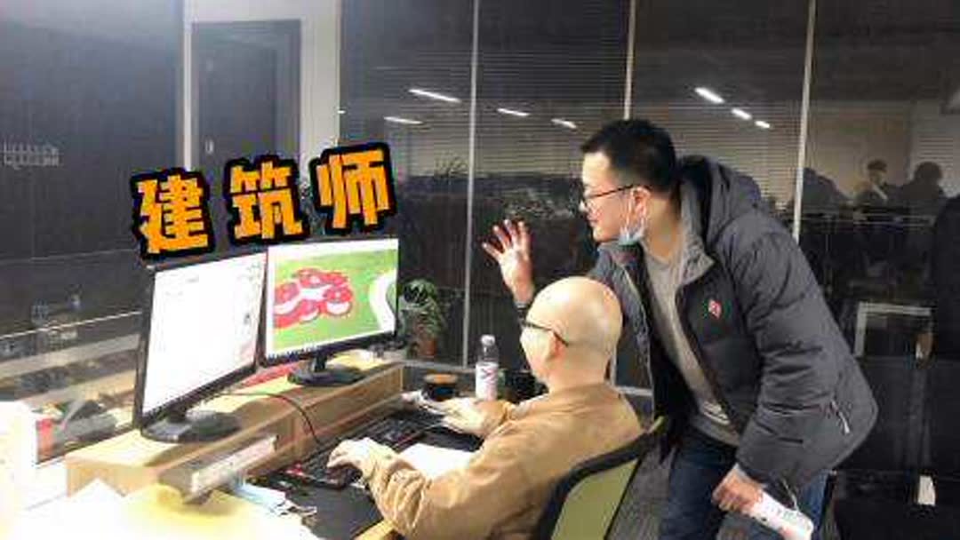 建筑师月入3W+?带你看看这工作场景,你羡慕吗?