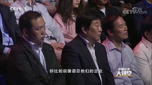 [中国经济大讲堂]制造业转型升级,我们该怎么做?