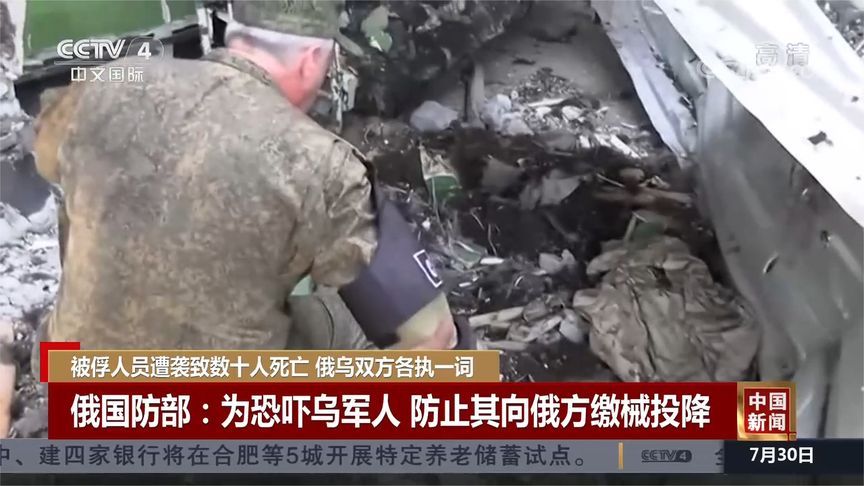 被俘人员遭袭致数十人死亡 俄乌双方各执一词