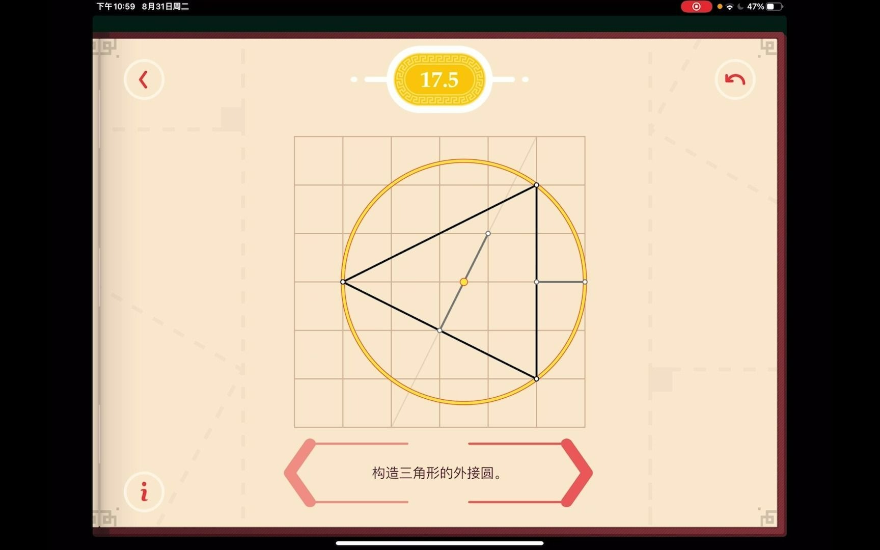...十七关 垂直平分线 7年教研经验的【浙大学长】闲暇时玩的游戏 网格...
