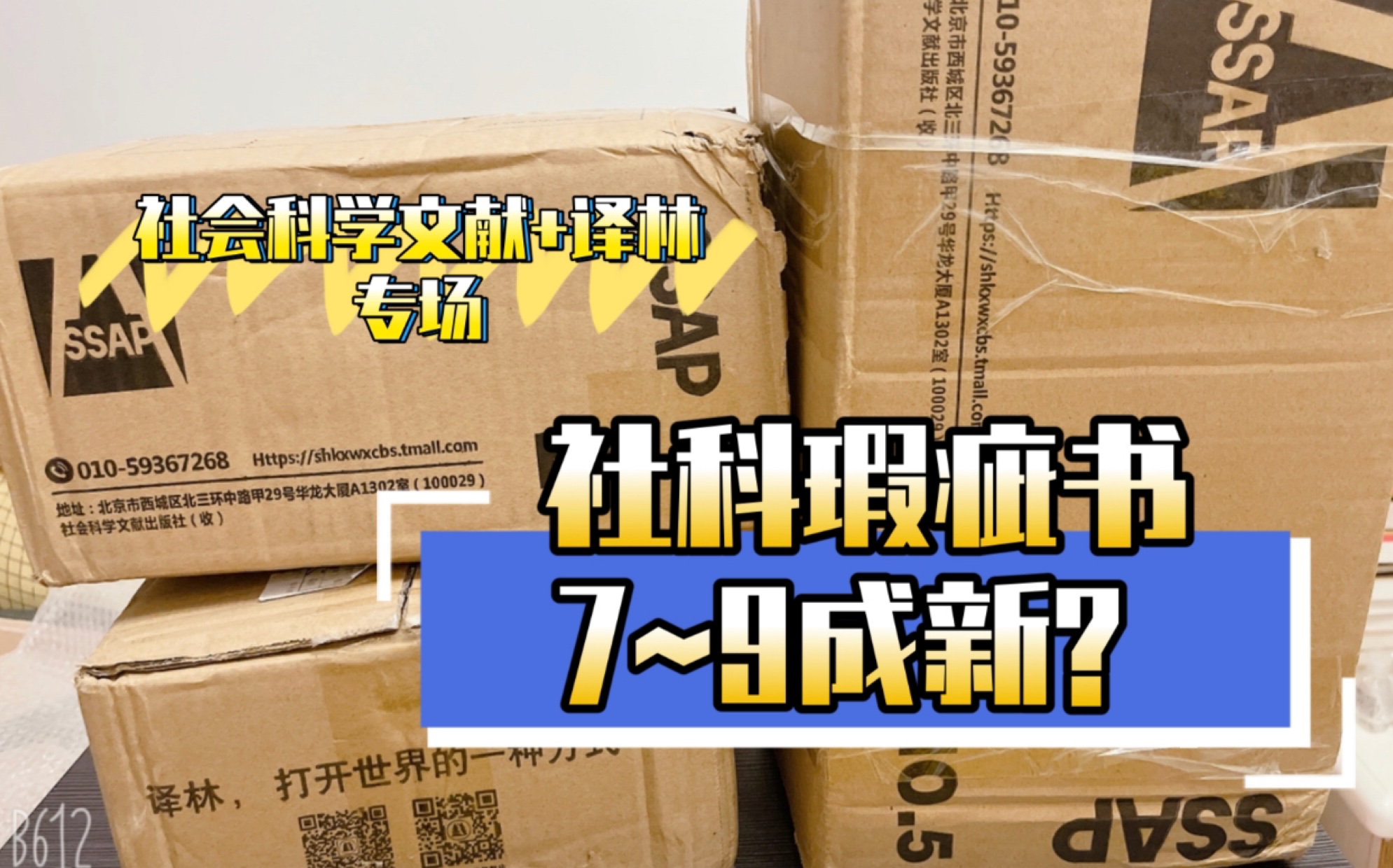 〖大娜新书〗社会科学文献出版社瑕疵书专场/译林出版社/社科/文学/...