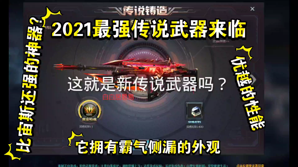 生死狙击:2021最强传说武器诞生了,比宙斯还强的冒险新一代神?它...