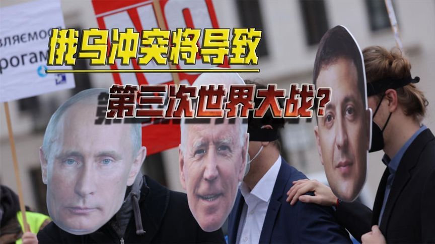 乌总统:已准备好与普京谈判,若失败,或导致"第三次世界大战"