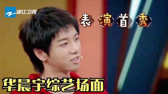 华晨宇综艺:华晨宇关晓彤成新晋影帝,贾玲携带华晨宇演绎水桶腰