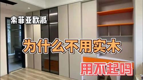 为什么索菲亚欧派颗粒板做衣柜,如何正确选用直营店,省钱省心