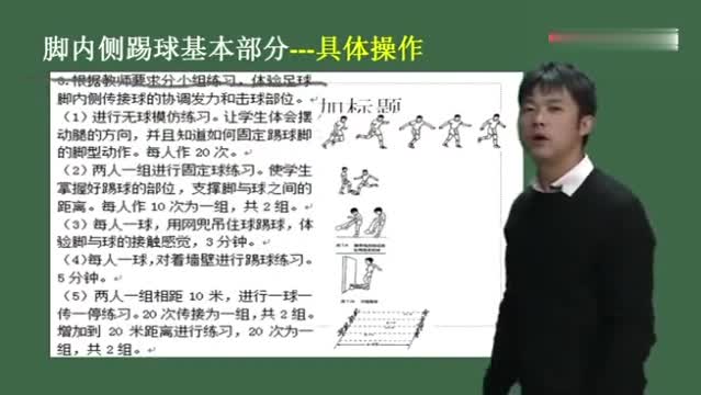 2020小学体育教师招聘面试-试讲精讲班-中小学体育-王老师-9