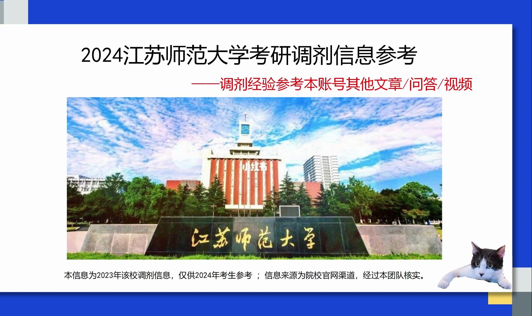 江苏师范大学考研调剂信息,供2024考研调剂参考