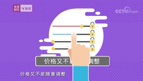 《央视财经V讲堂》 20190602 计划经济为啥会“失灵”?