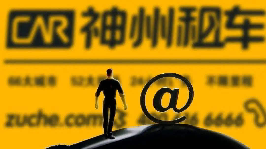 神州租车遭标准普尔降评级至"CCC" 展望为"负面"