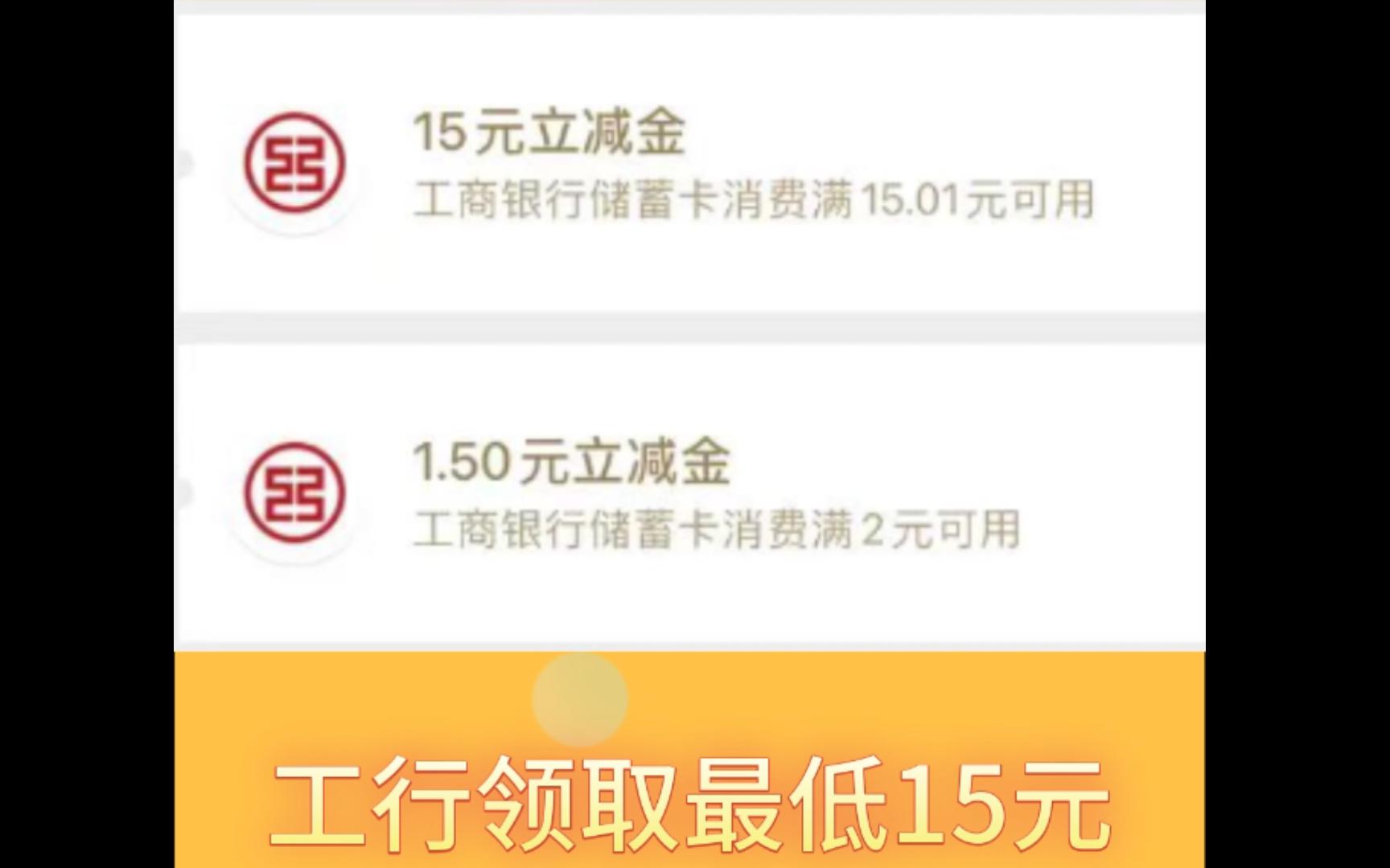 工行每月白嫖15元微信立减金
