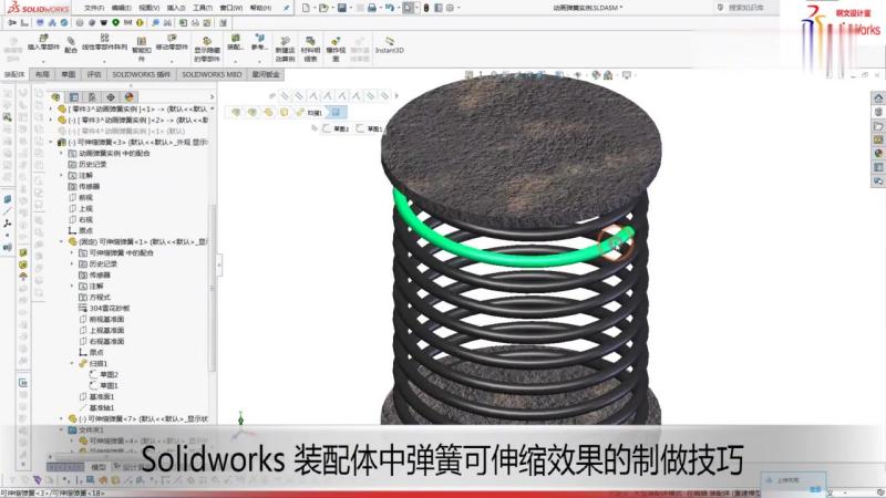 Solidworks 装配体中弹簧可伸缩效果的制做技巧