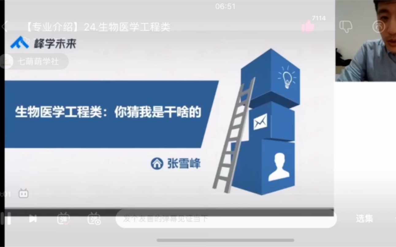 跟张雪峰老师学高考报志愿:生物医学工程(有字幕)我的心得很多呦～祝...