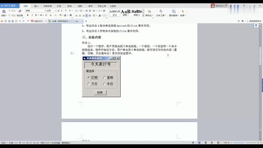 大学VB课程教学实例题讲解(非专业向):P47 单选框使用