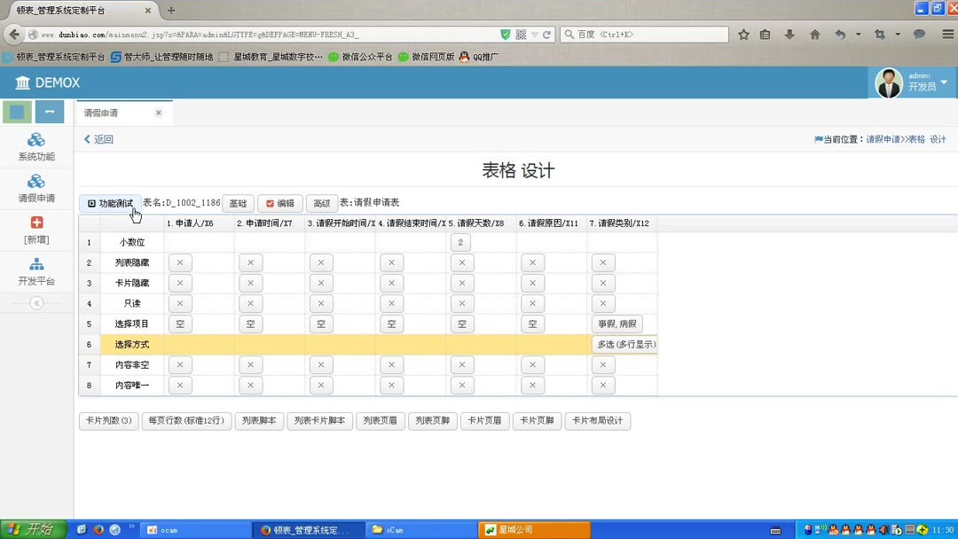 顿表软件定制平台-操作说明教程2