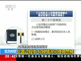 [东方时空]上海警察执法视频获赞 执法行为如何规范化