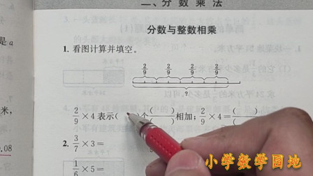 苏教版六年级上册《数学补充习题》同步讲解 分数与整数相乘P18