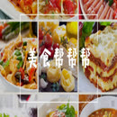 美食帮帮 