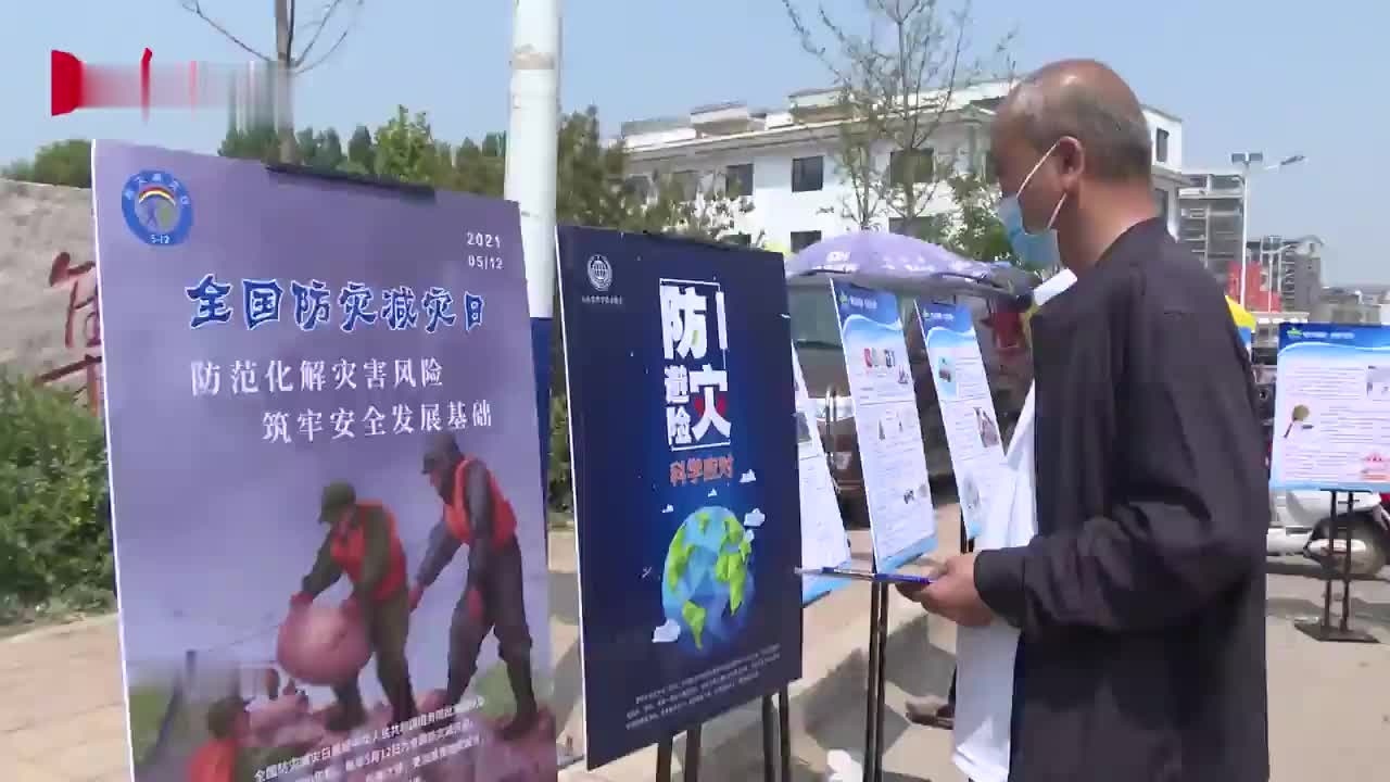 山东开展 "防灾减灾日"科普宣传活动