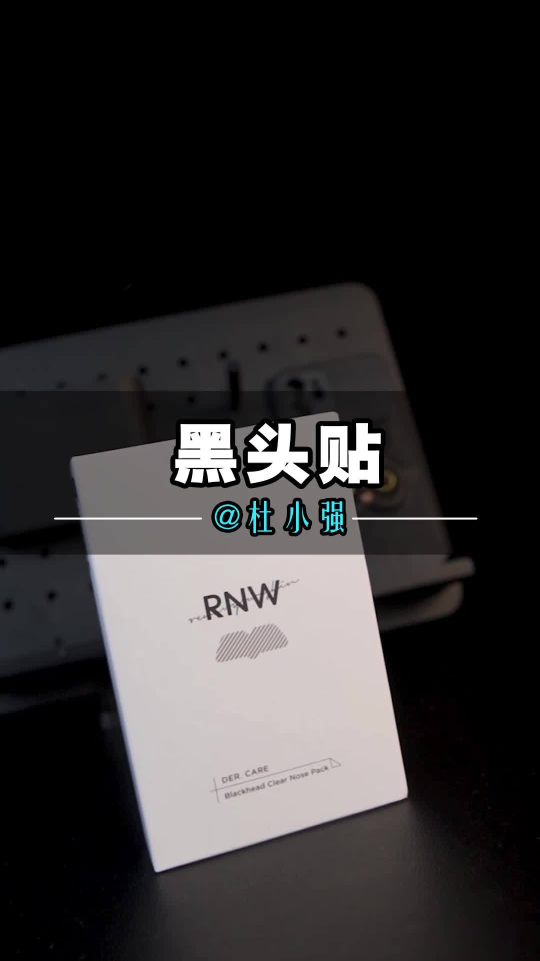很好用的鼻贴,可以试试#黑头