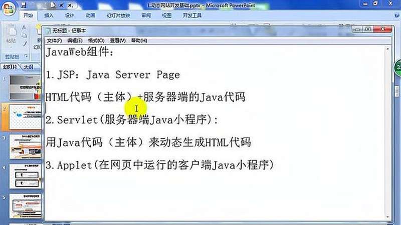 JavaWeb开发实战1:BS架构概念理解,学浪计划