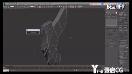 壹启CG公开课-模型制作过程
