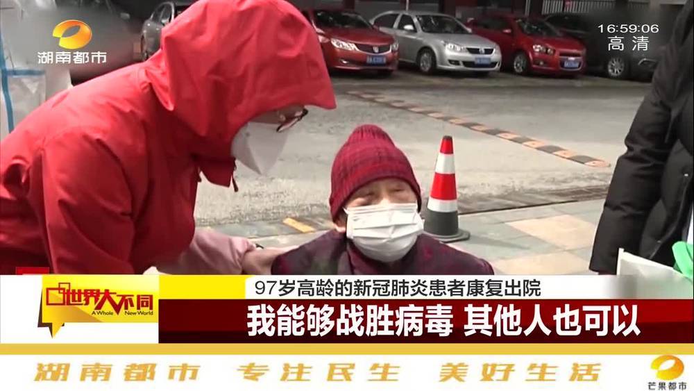 97岁新冠肺炎患者治愈出院:我都能战胜病毒 其他人也可以