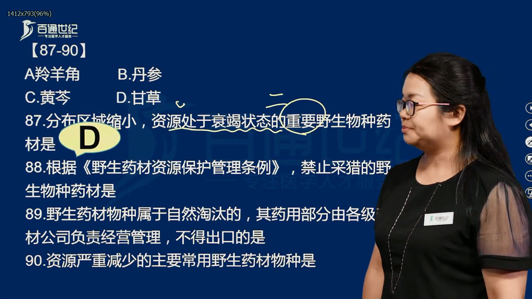 执业药师药事管理与法规 试卷 二 配伍选择题(下)