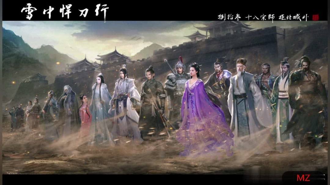 雪中悍刀行-中原十八位武道宗师拒北城外,以十八据敌四十万骑军