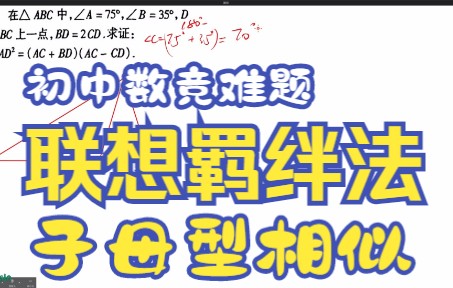 初中数竞(0004)数值联想羁绊法构造子母型相似