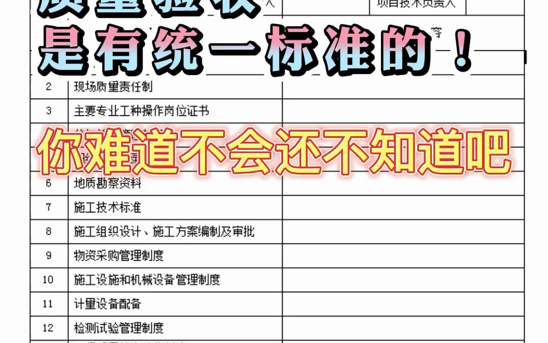 工程施工质量验收统一标准表格