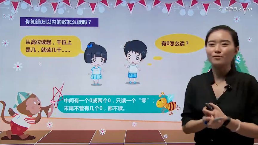 036《万以内数的认识5》 人教版 小学二年级 下册 数学 教育课程