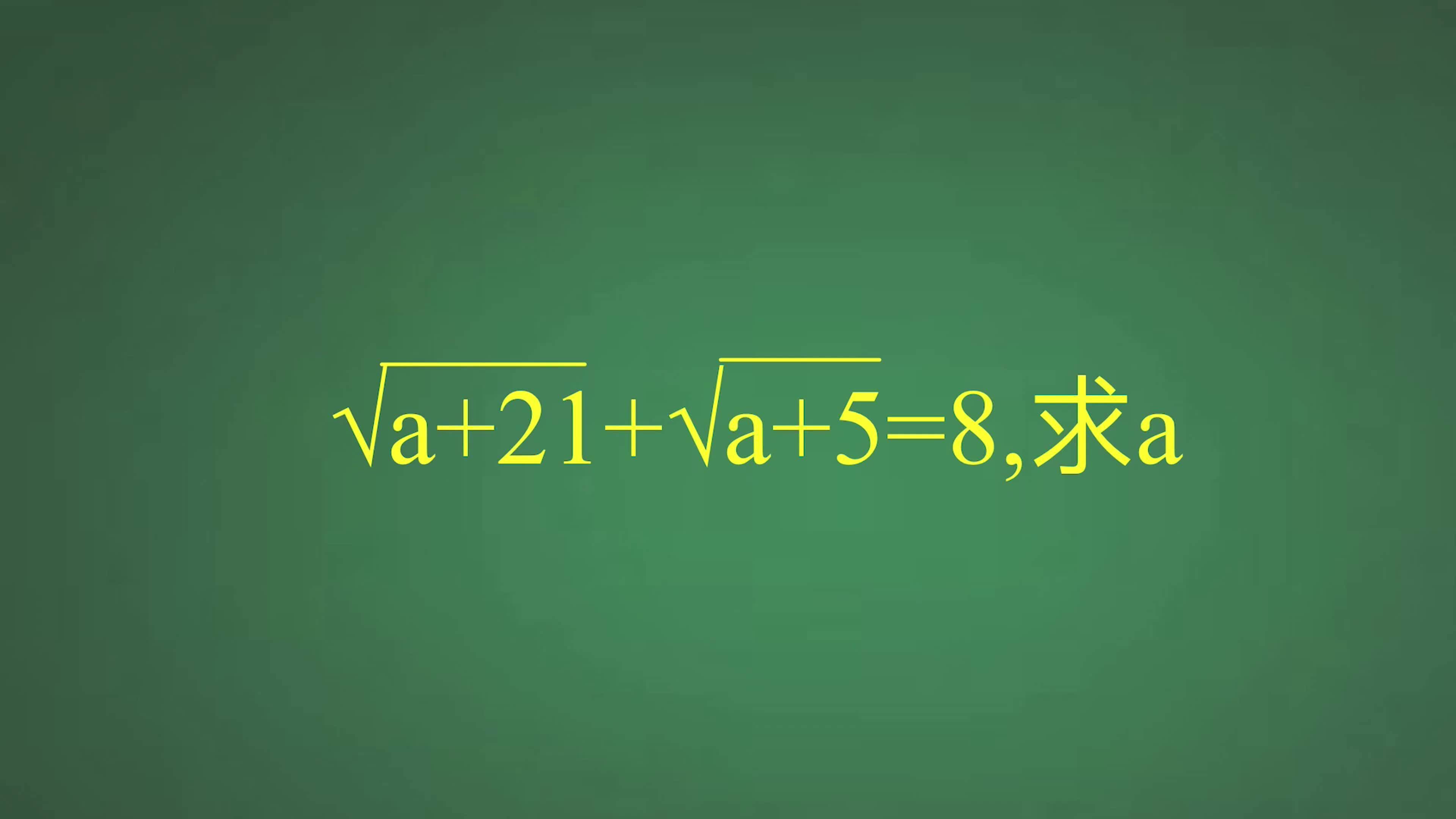 初中数学学霸的方法,去根号方法好,绝了