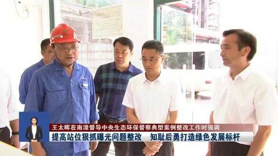 王太晖到南漳督导中央生态环保督察典型案例整改工作
