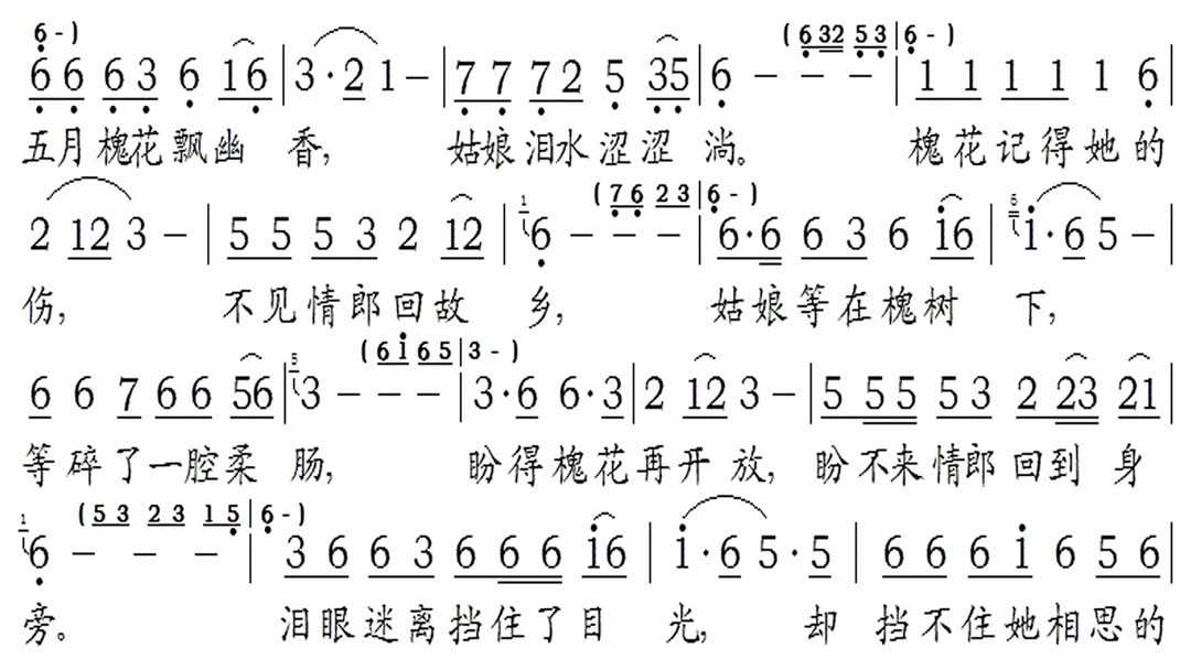槐花为谁开-歌谱