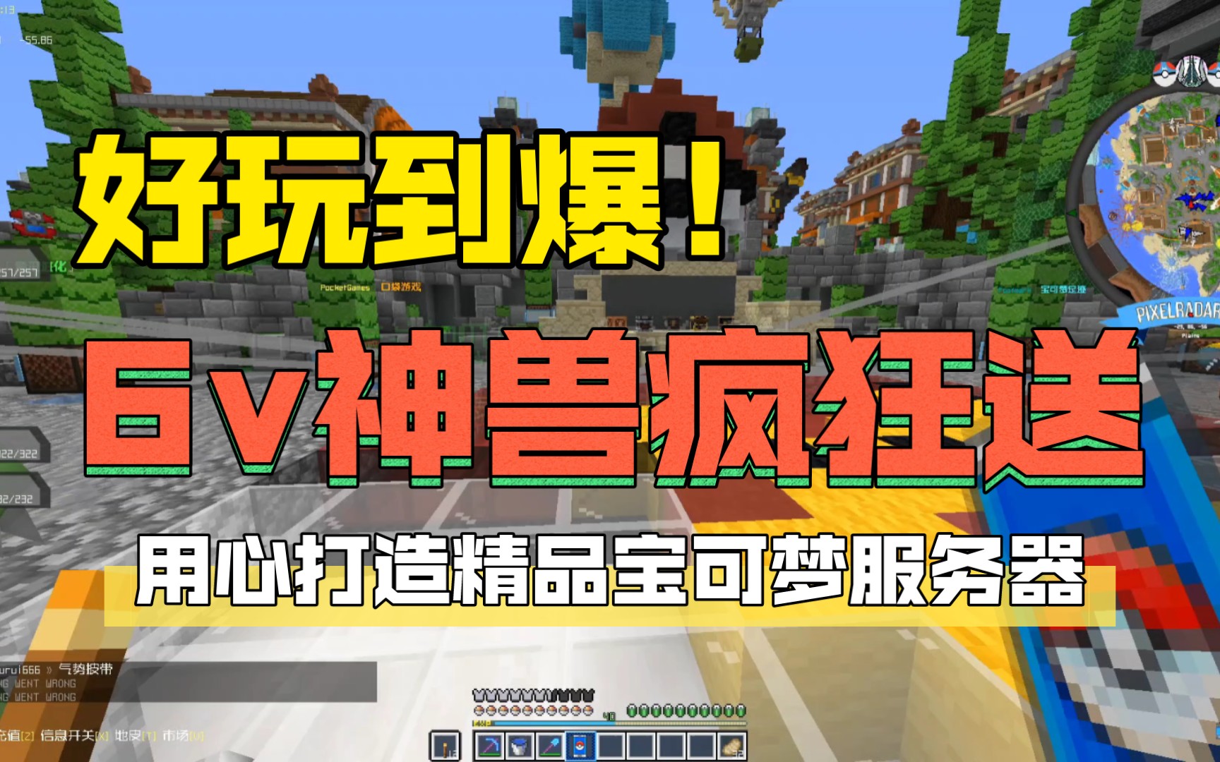 你确定不来看看嘛 最新宝可梦我的世界良心神奇宝贝服务器 极致流畅 ...