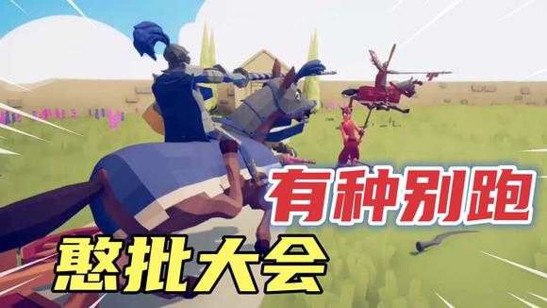 全面战争模拟器:憨批大会骑兵战,这马脑子可能有问题!