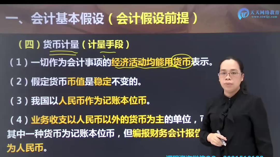 会计从业课程 会计基础视频 会计从业课程视频 会计从业考试课程