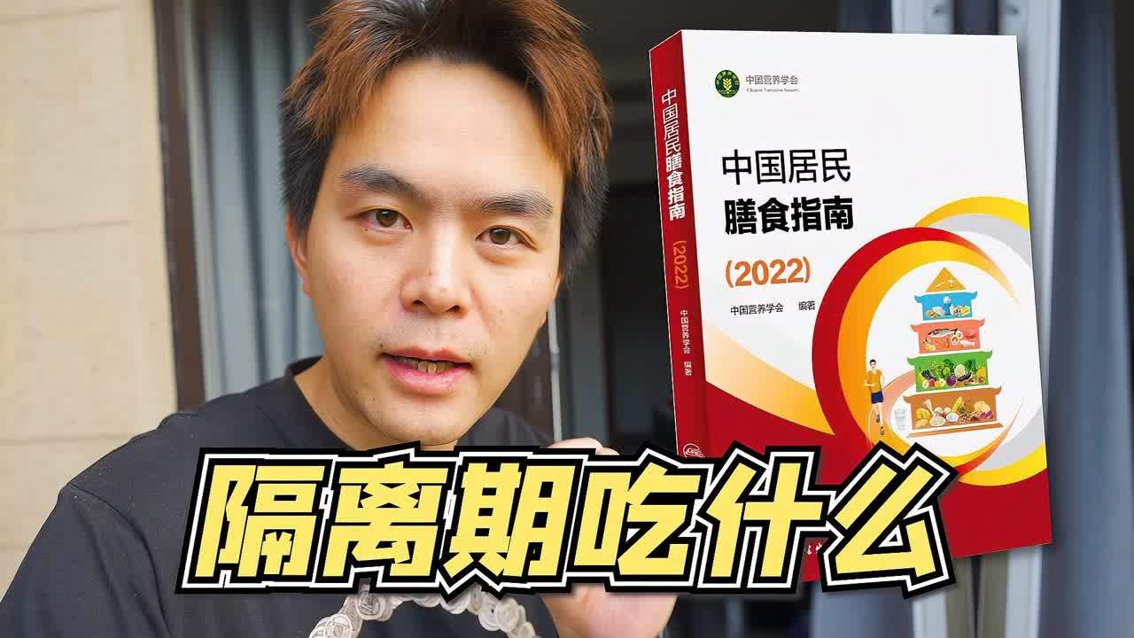 上海居家隔离一个月,还能满足2022膳食指南的需求吗?