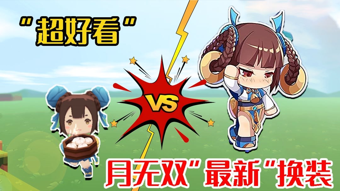 迷你世界:月无双新款换装皮肤“玉团儿”不卖包子和柳仙儿是姐妹