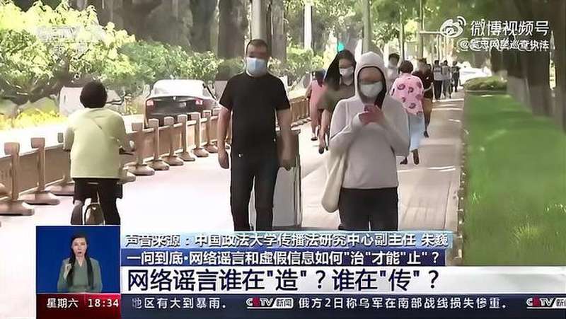 【网络谣言三大来源 】网络谣言与虚假信息几乎涉及社会生活的方方...
