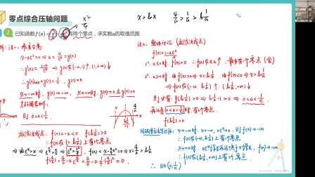 高三一轮-第20讲-导数与函数零点综合问题