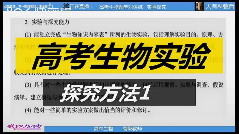 高考生物实验探究1续