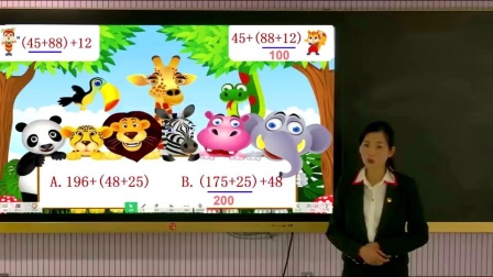 08-加法运算定律-四年级