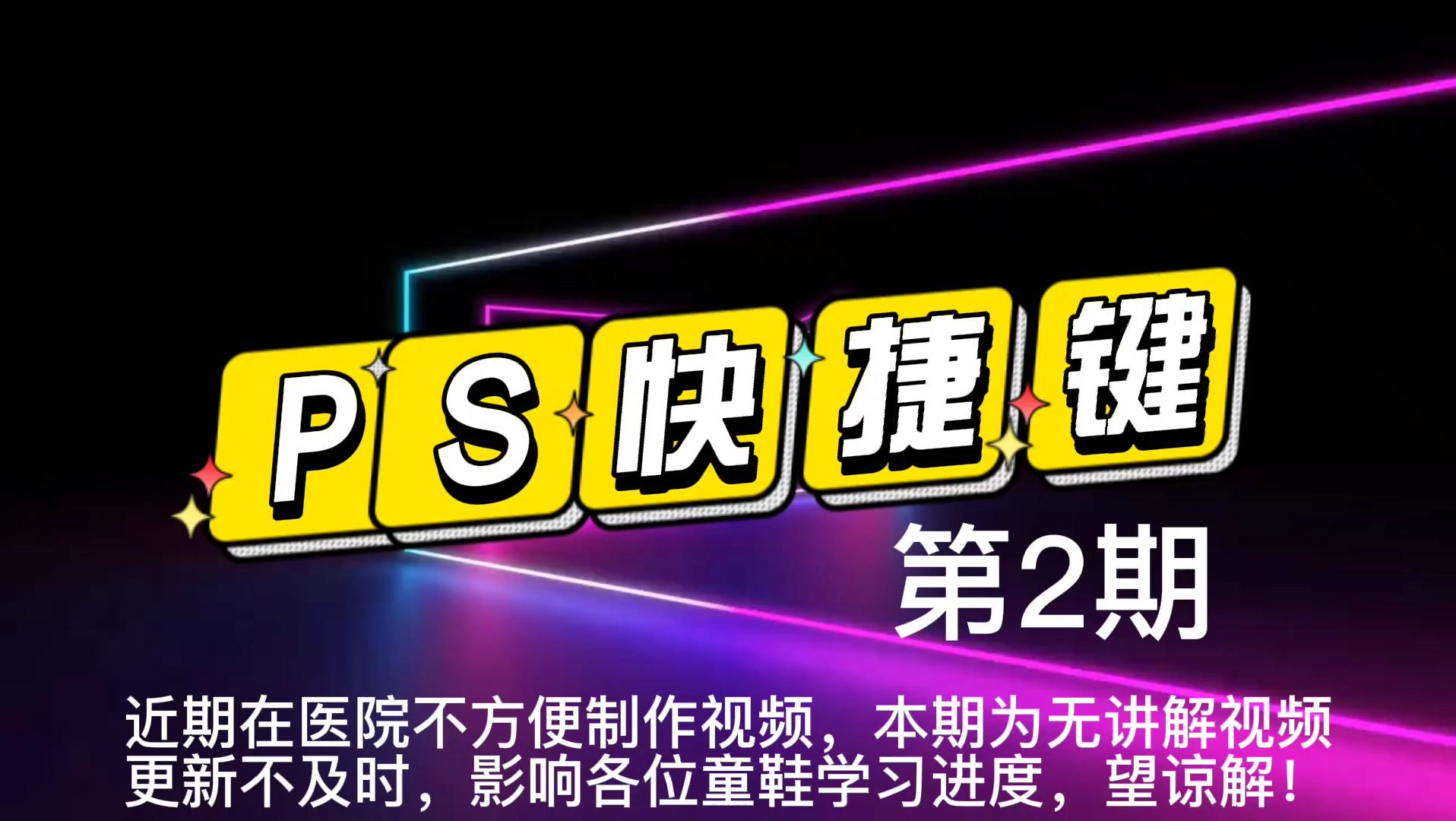 PS教程 PS快捷键第二期 高手如何用键盘做设计 PS高效便捷的方法 ...