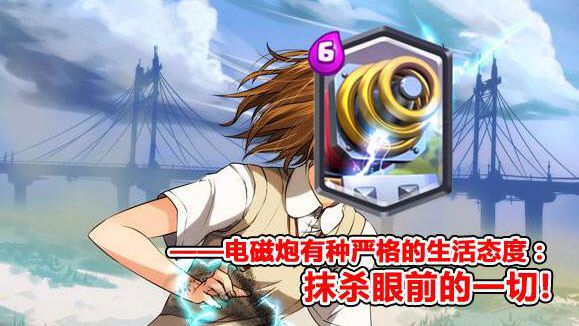 【皇室战争狂暴电车】当竞技场自带狂暴时,狂暴电车就可以…