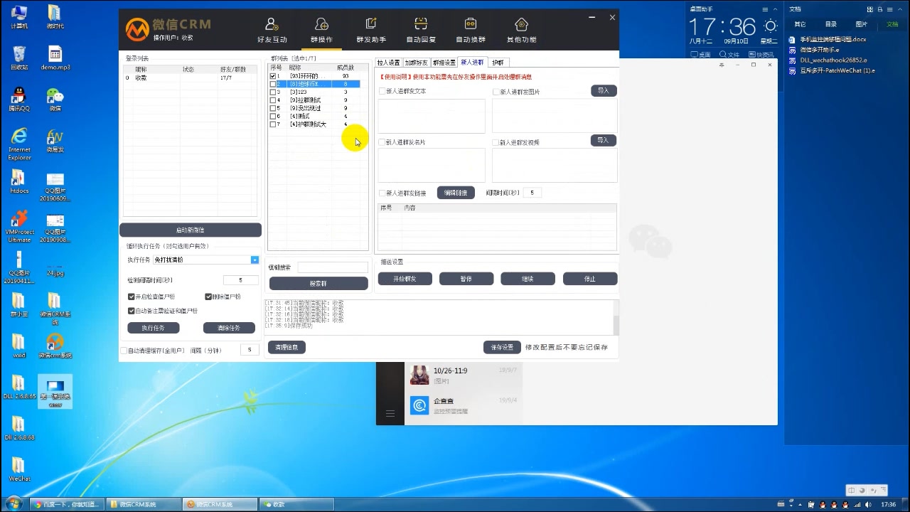微信CRM操作视频