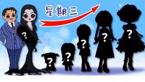 亚当斯一家,星期三成长