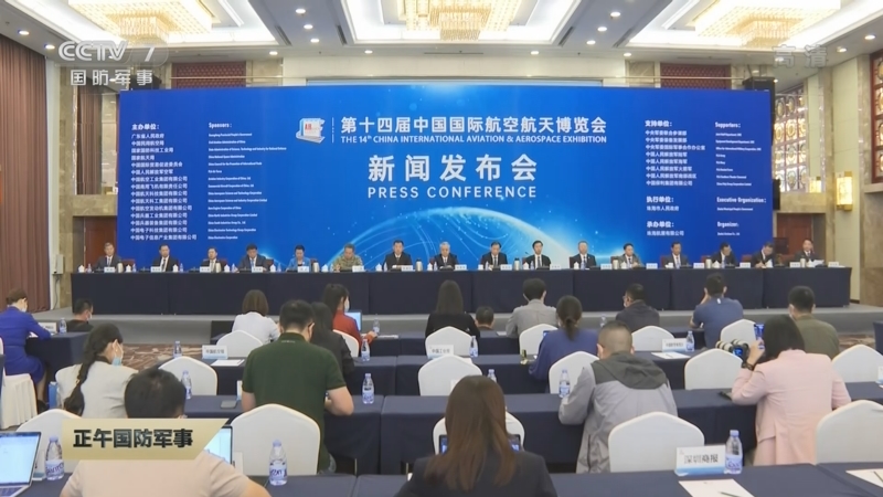 ...中国航展新闻发布会在京举行 中国航展将于11月8日至13日在珠海举办