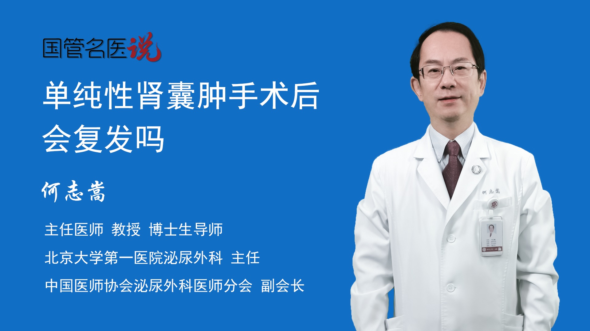 单纯性肾囊肿手术后会复发吗